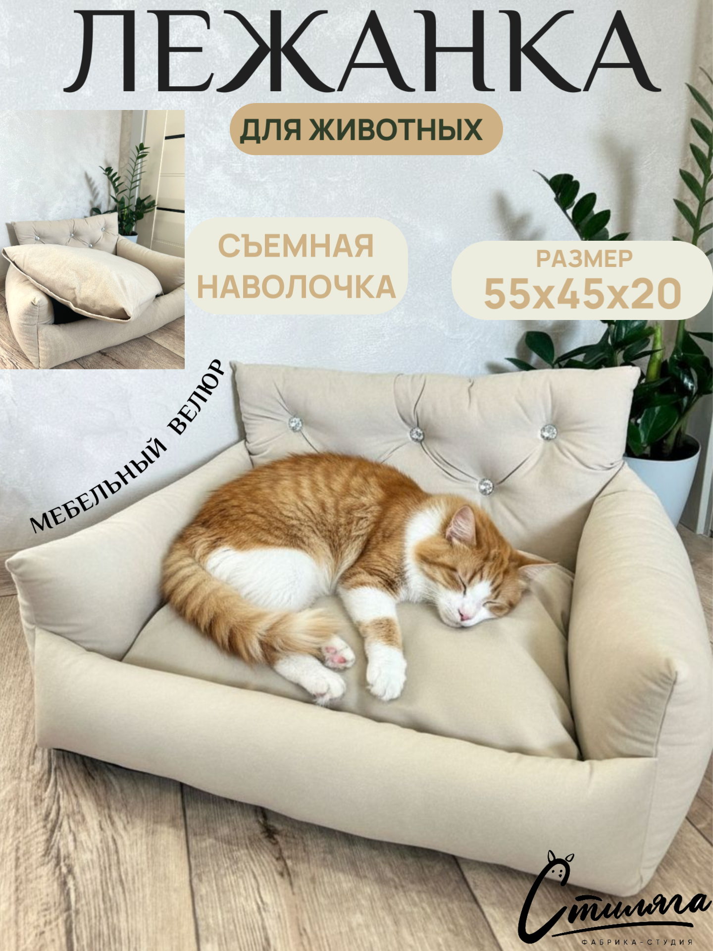 Лежанка для кошек и собак мелких пород "Марсель" 55x45х20 см