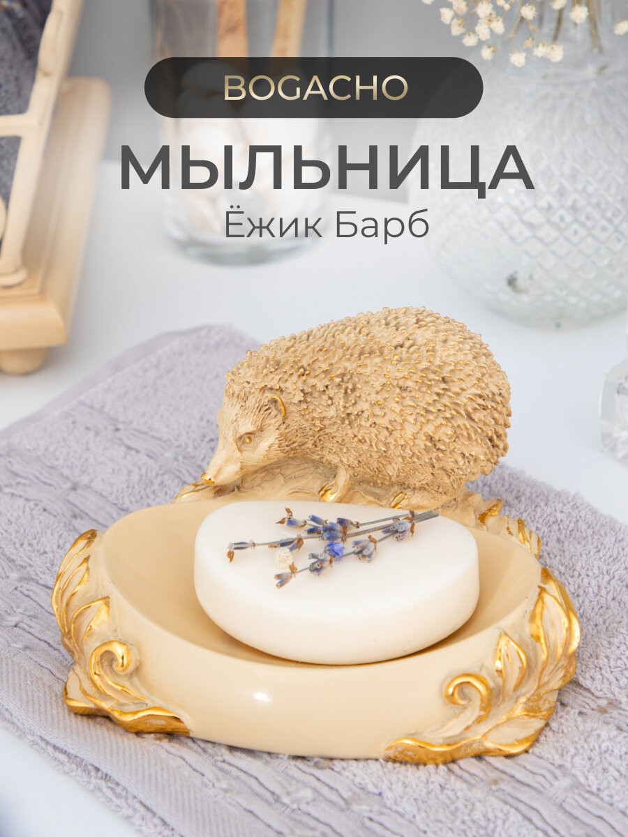 Настольная декоративная мыльница Bogacho Ежик Барб для украшения интерьера ванной комнаты и кухни