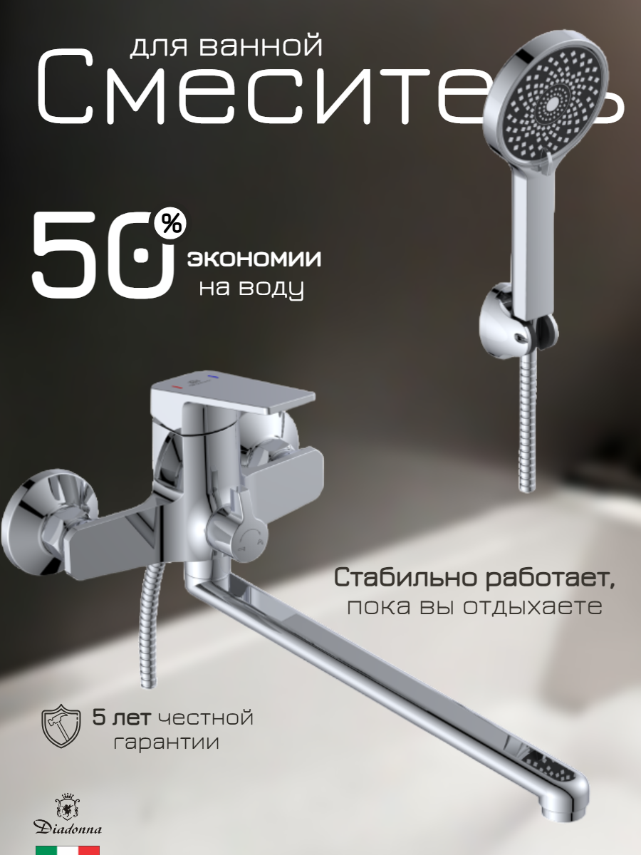 Смеситель для ванны Diadonna, латунный, с длинным поворотным изливом