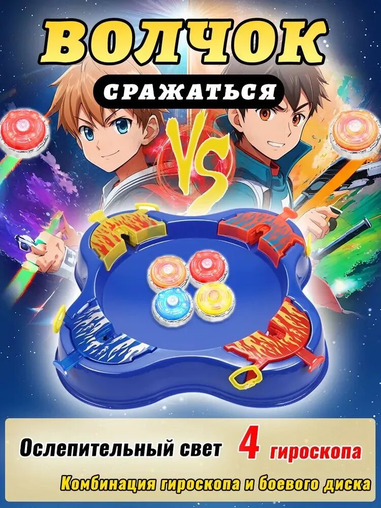Волчки с ареной с устройством для запуска, Набор волчков 4шт с ареной и пускателями для детей Баттл игрушка с пусковым устройством для девочек мальчиков.
