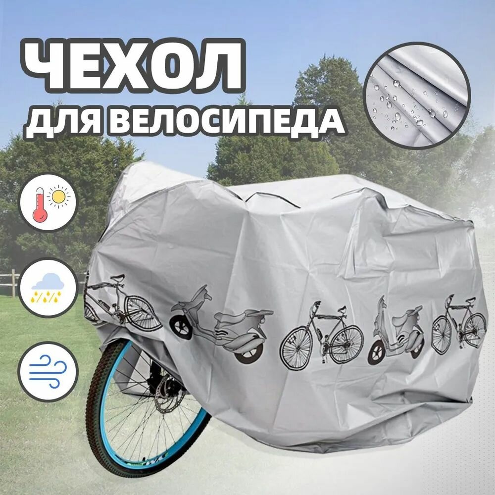 Чехол для велосипеда — фото 1