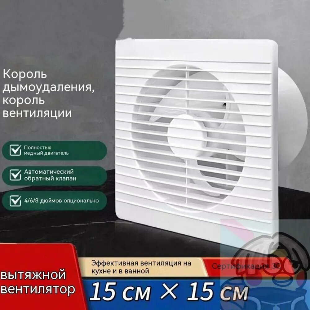 Вентилятор вытяжной осевой 15 см 15 см66
