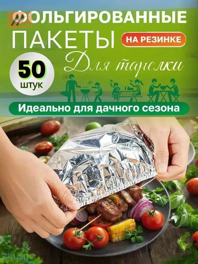 Фольга пищеваях 21 см, 50 шт