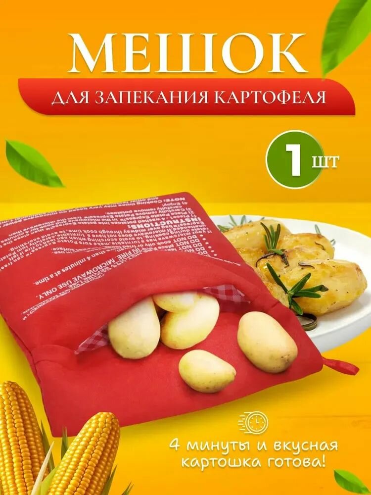 Пакет, мешок для приготовления