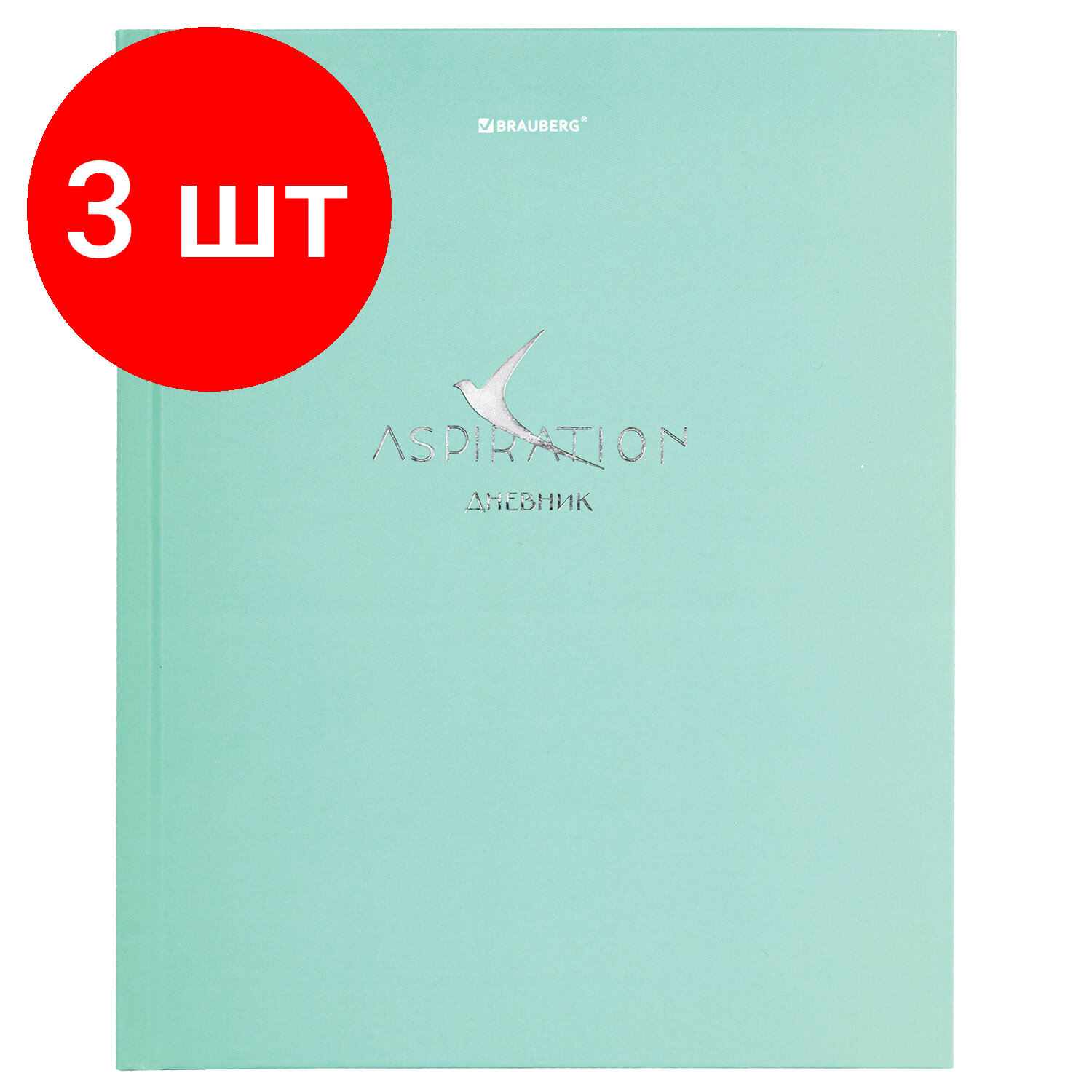 Комплект 3 шт, Дневник 5-11 класс 48 л, твердый, BRAUBERG, фольга, с подсказом, "Aspiration", 107199