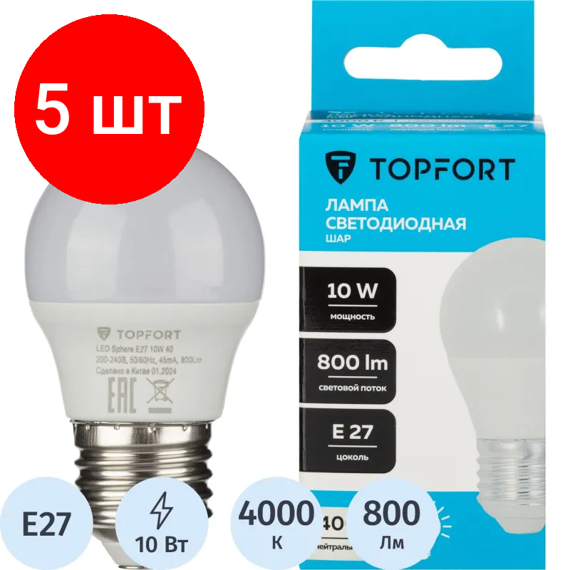 Комплект 5 штук, Лампа светодиодная Topfort E27 10W 4000K шар