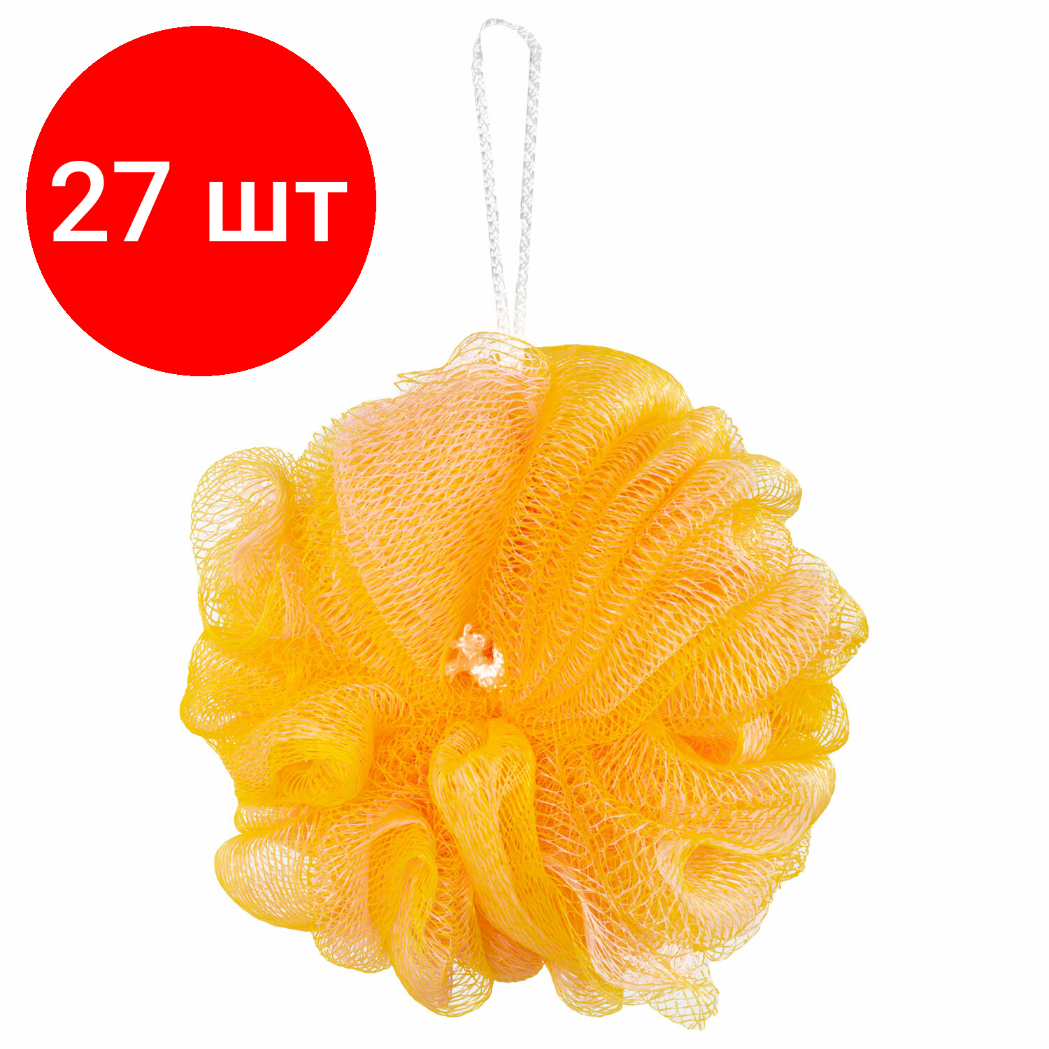 Комплект 27 шт, Мочалка для тела ШАР, нейлоновая, 50 г (12х10х8 см), ассорти, 9064