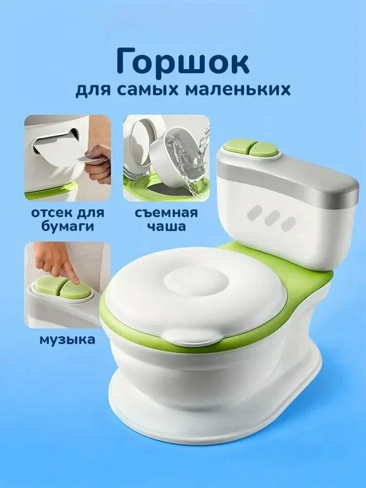Горшок унитаз детский со звуком музыкальный для ребенка мальчика и девочки со съемной чашей, отсеком для бумаги и мягим сиденьем