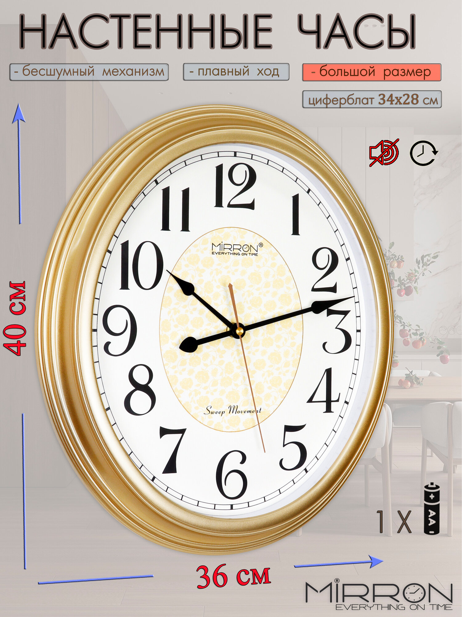 Классические настенные часы MIRRON P3121А ЗБ/Большие овальные часы/Бесшумные кварцевые часы/Часы без тиканья/Корпус золотистый/Белый циферблат/Крупные яркие черные цифры/Подарочные часы/На юбилей/Часы для дома и офиса/Для гостиной/В прихожую/На кухню