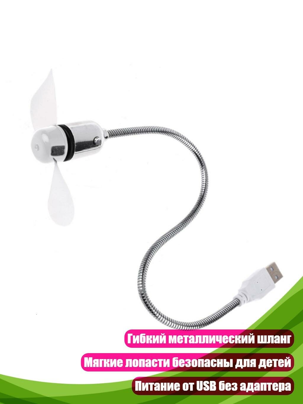 Гибкий USB-вентилятор для ноутбука и ПК, Белый