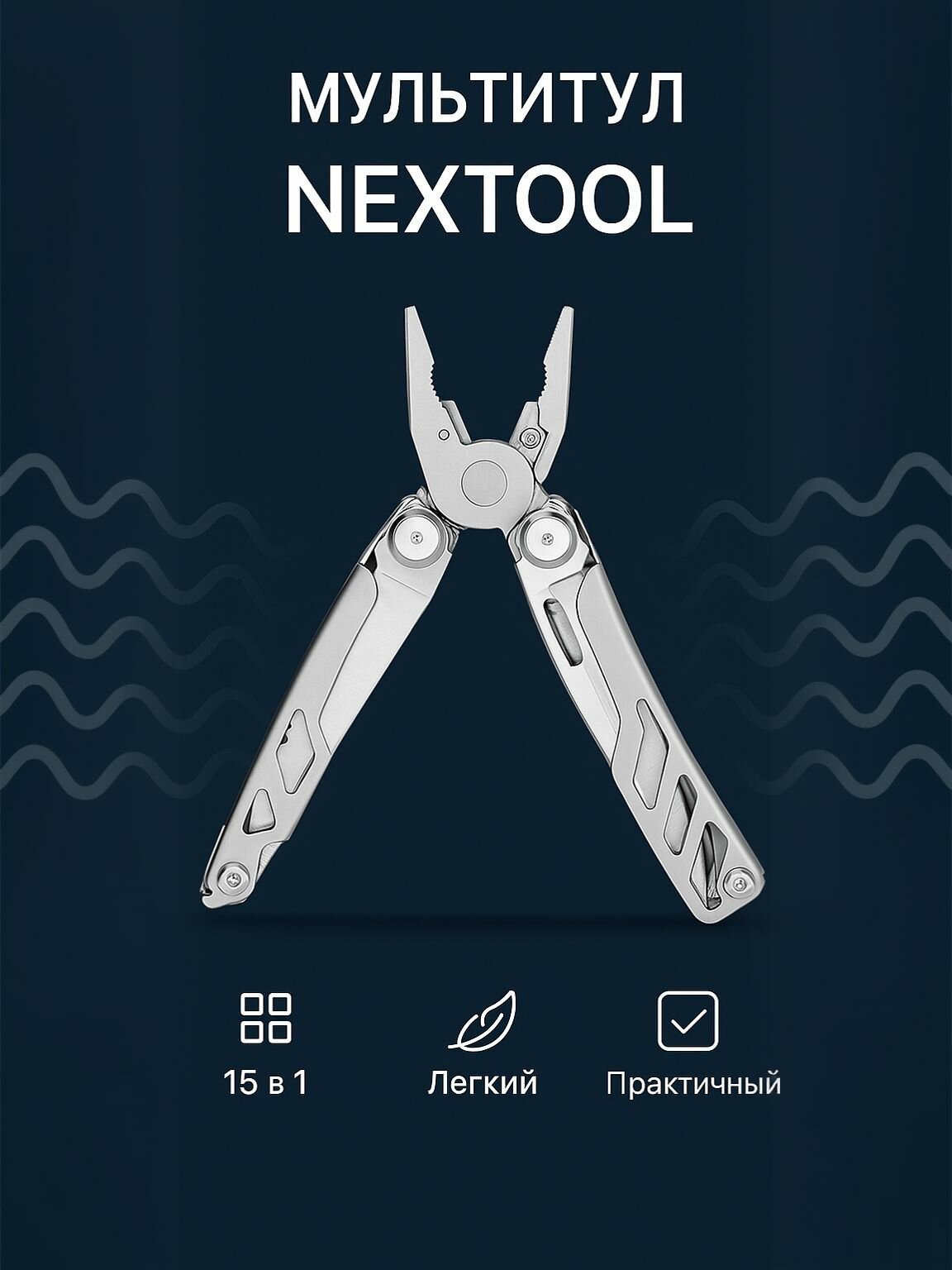 Мультитул Xiaomi NexTool Flagship Pro (KT5020, NE0105, NE20220) серебро