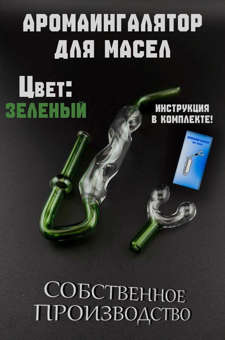 Аромаингалятор для масел, зеленый, ручная работа, подарочная упаковка