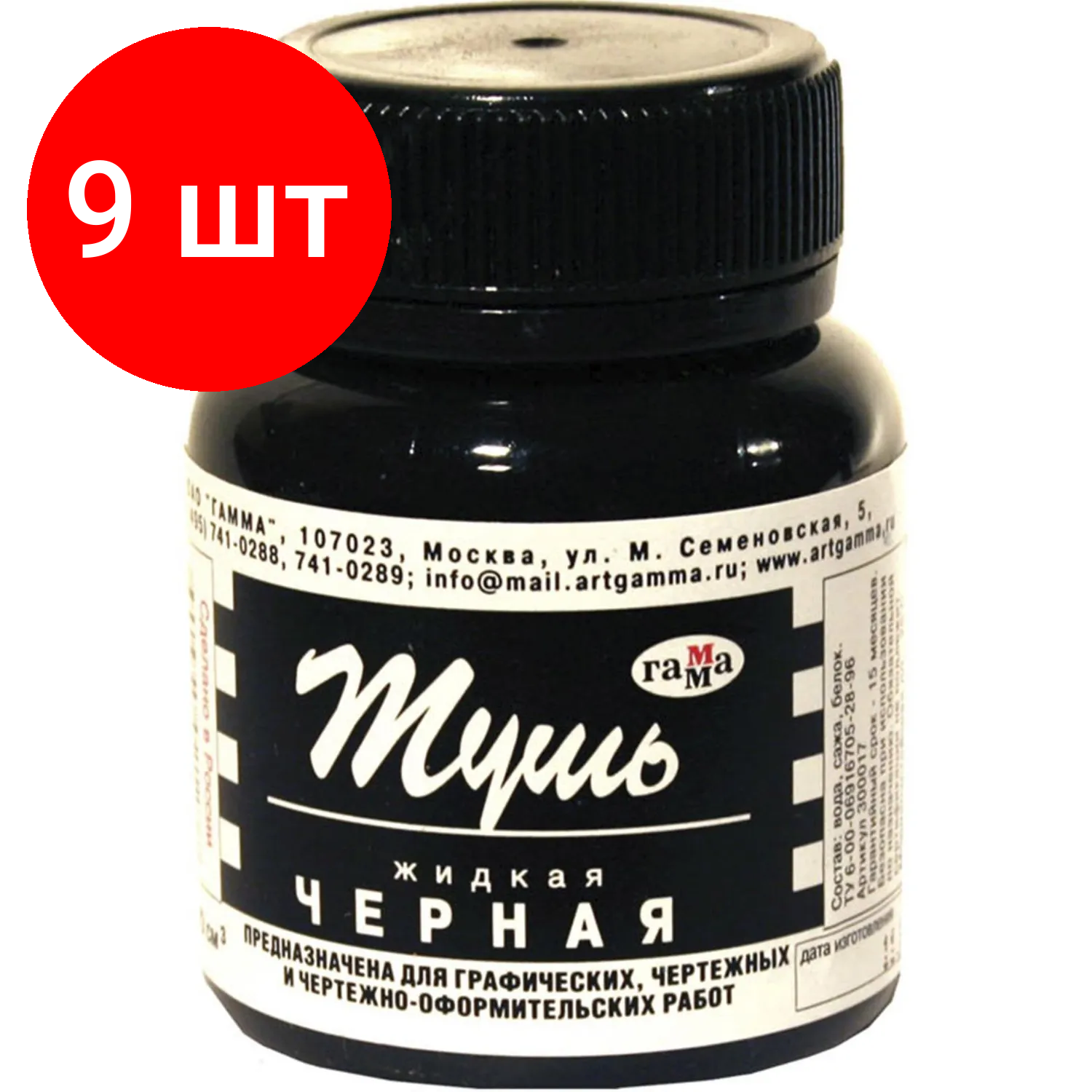 Комплект 9 флак, Тушь гамма черная 70мл