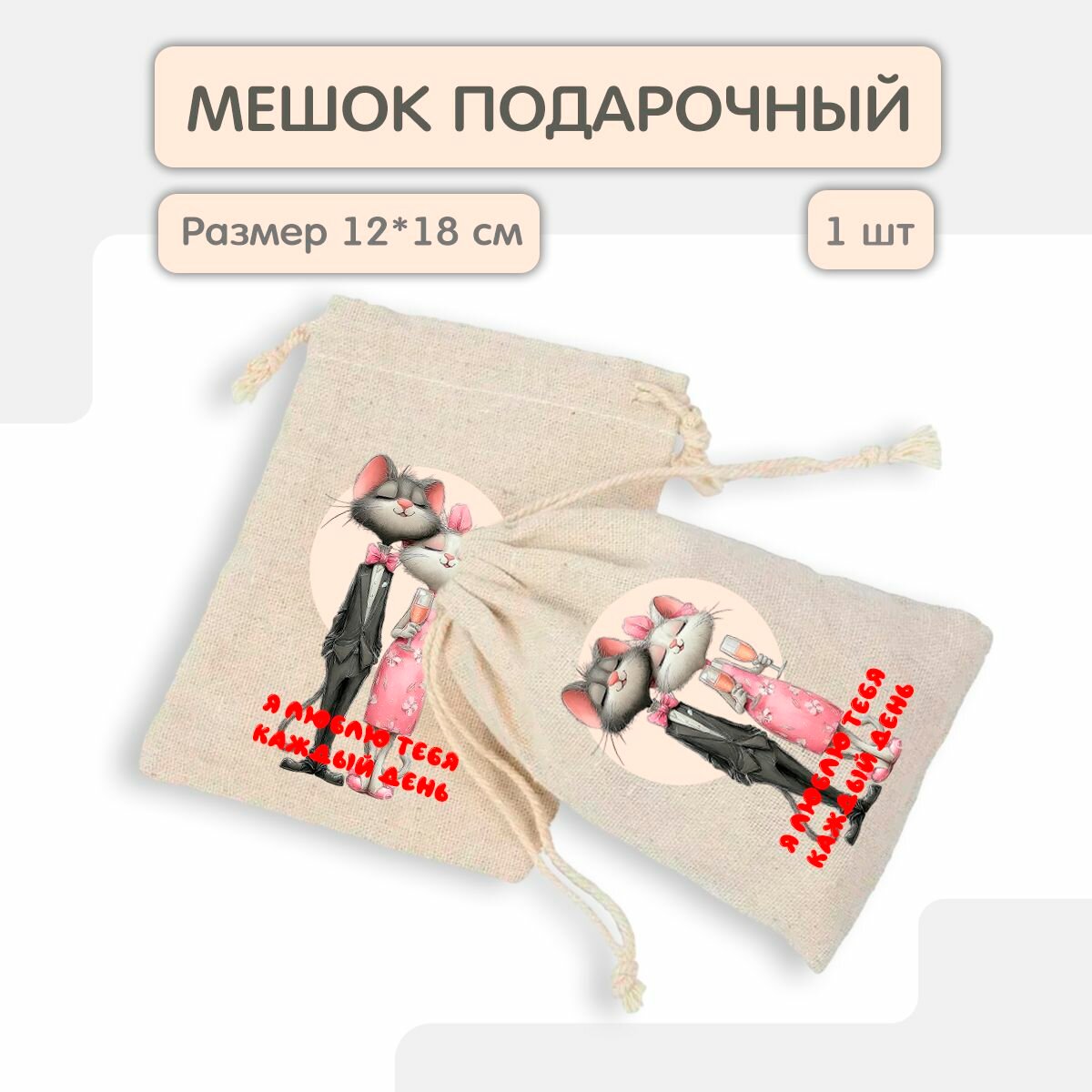 Подарочный мешок для подарков