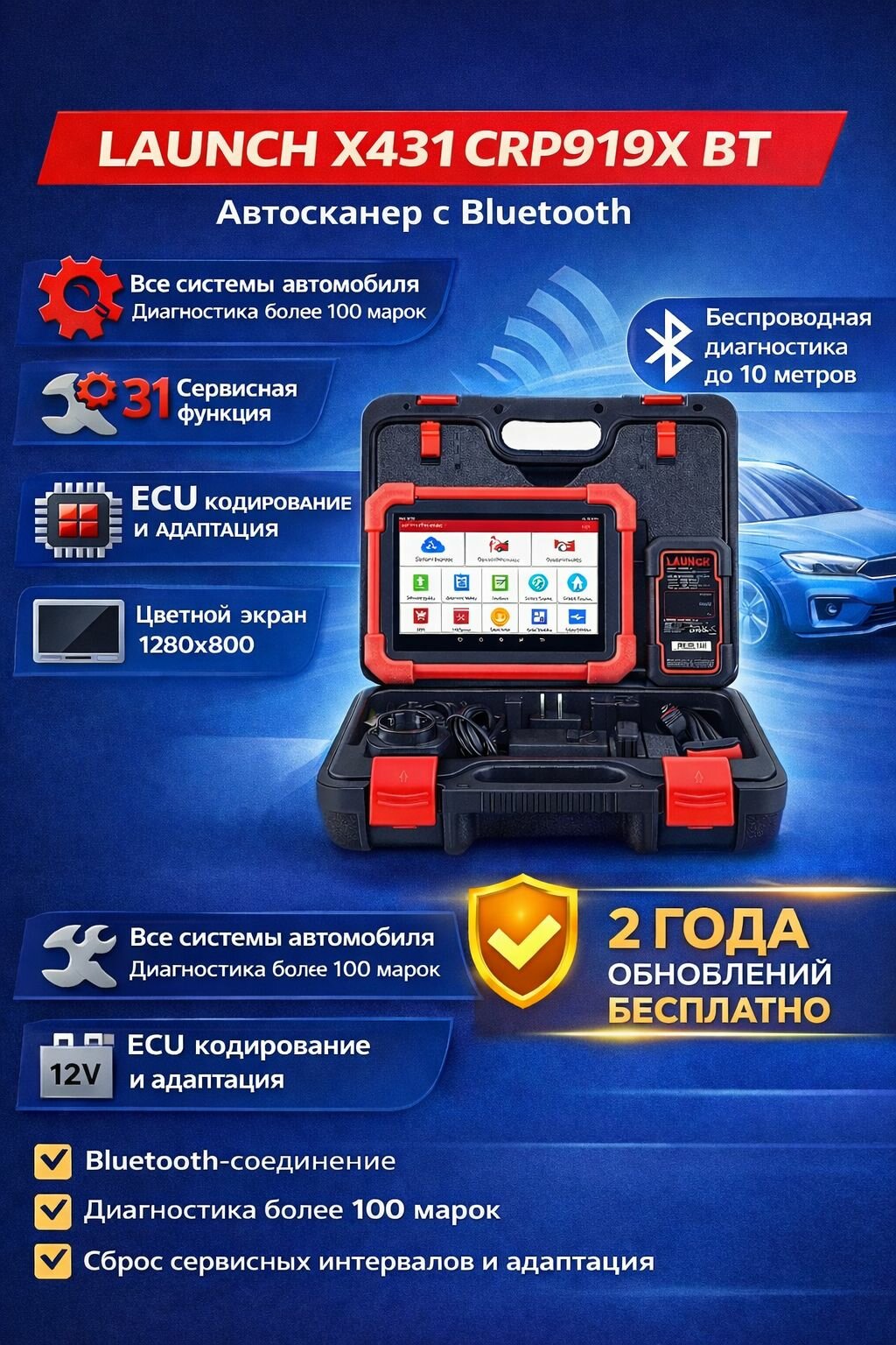 Автосканер Launch x431 crp919x bt
