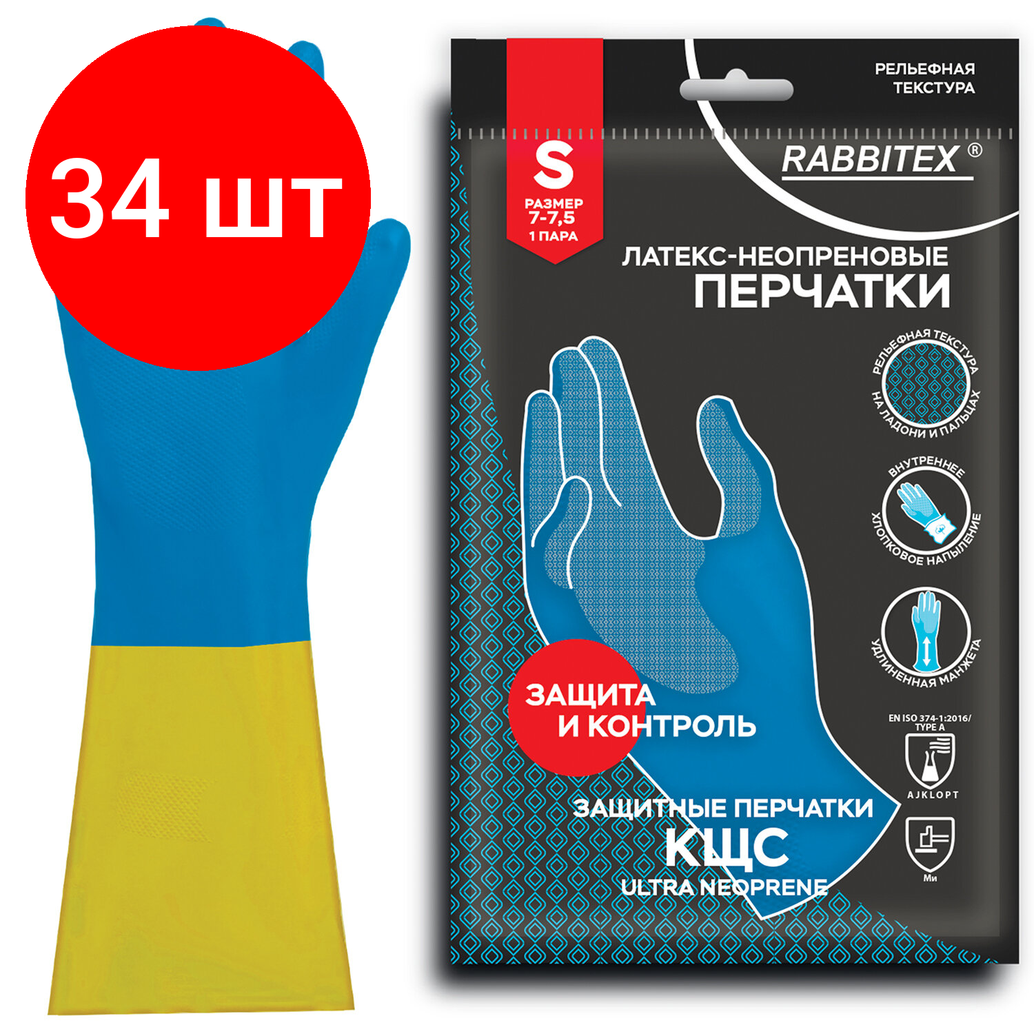 Комплект 34 шт, Перчатки неопрен КЩС ULTRA NEOPRENE химически устойчивые, с х/б напылением, сине-желтые, размер 7-7.5, S (малый) RABBITEX (раббитекс) 701113