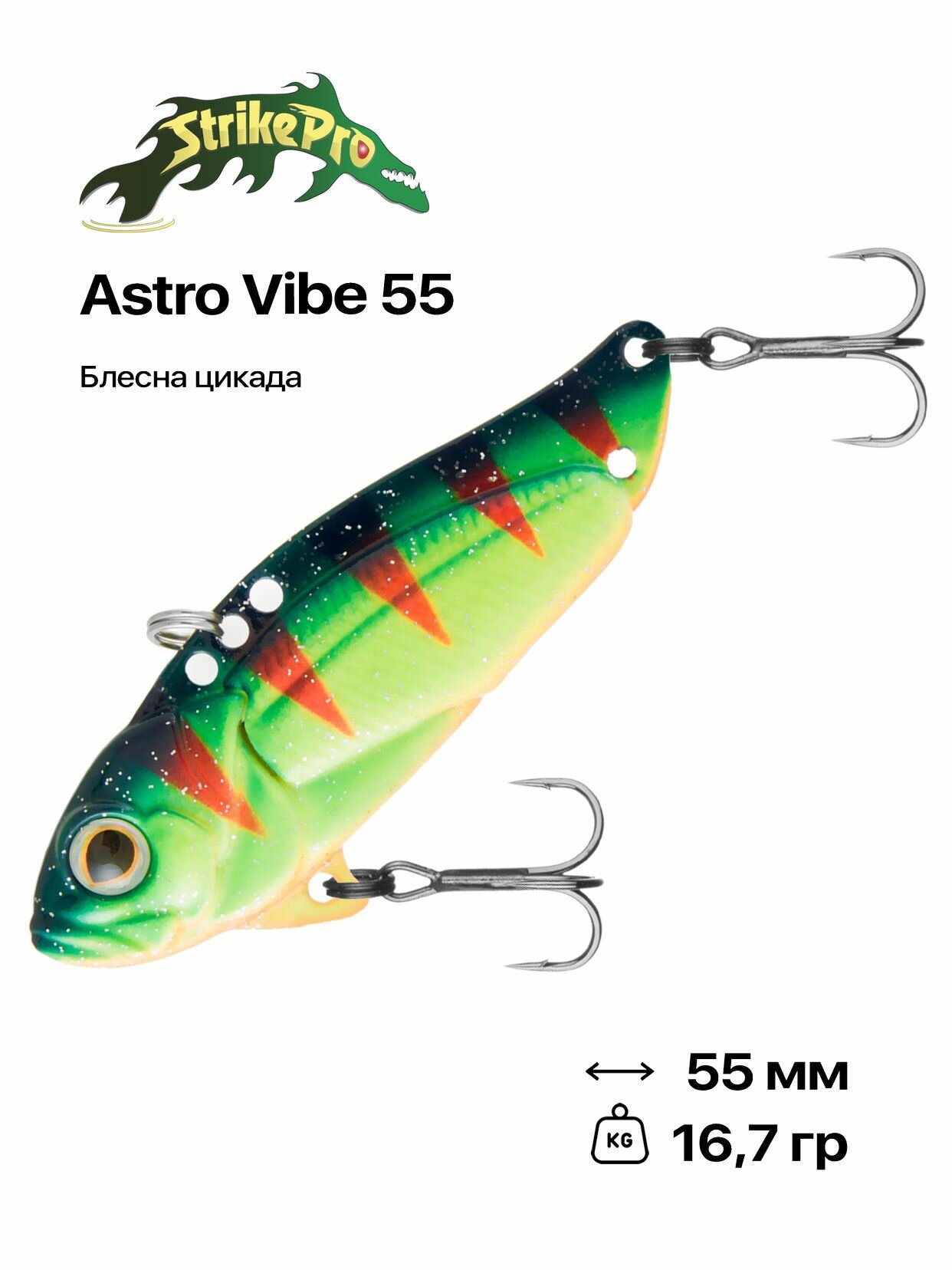 Блесна цикада Strike Pro Astro Vibe 55, 55 мм, 16,7 гр, #A139FL