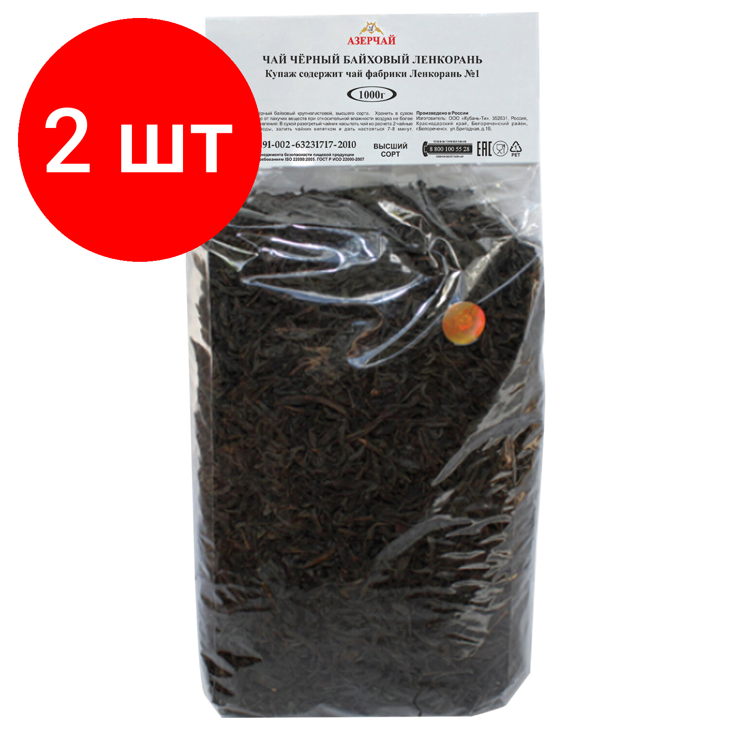 Комплект 2 шт, Чай азерчай "Ленкорань" черный, листовой, 1000 г, пакет, 414271