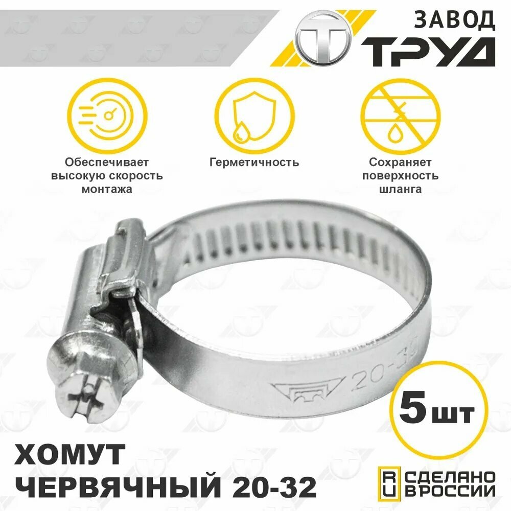 Хомут 9мм x 32мм от 20мм до 32мм, 5 шт, Высокоуглеродистая сталь