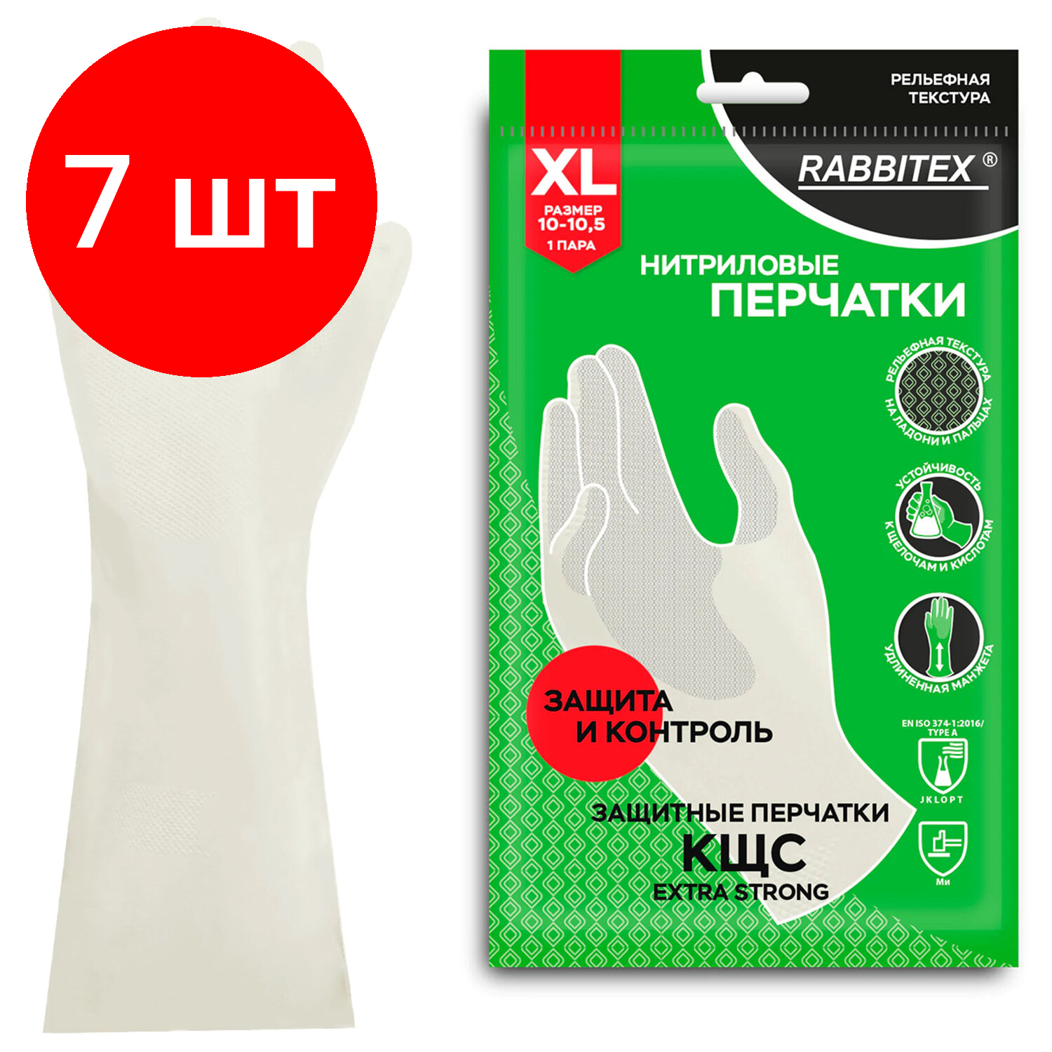 Комплект 7 шт, Перчатки нитриловые КЩС EXTRA STRONG химически устойчивые, белые, размер 10-10.5, XL (очень большой), RABBITEX (раббитекс), 700917