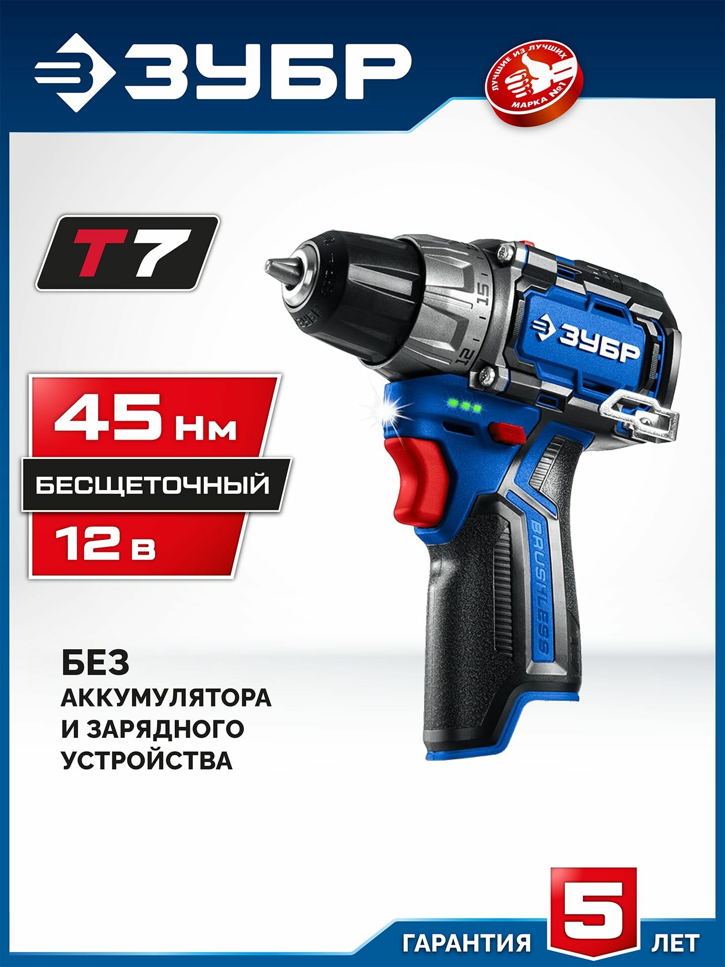 Дрель-шуруповерт, BRUSHLESS, Профессионал (DB-121) ЗУБР компакт #1 , 12 В, 45 Нм, без АКБ (тип Т7)