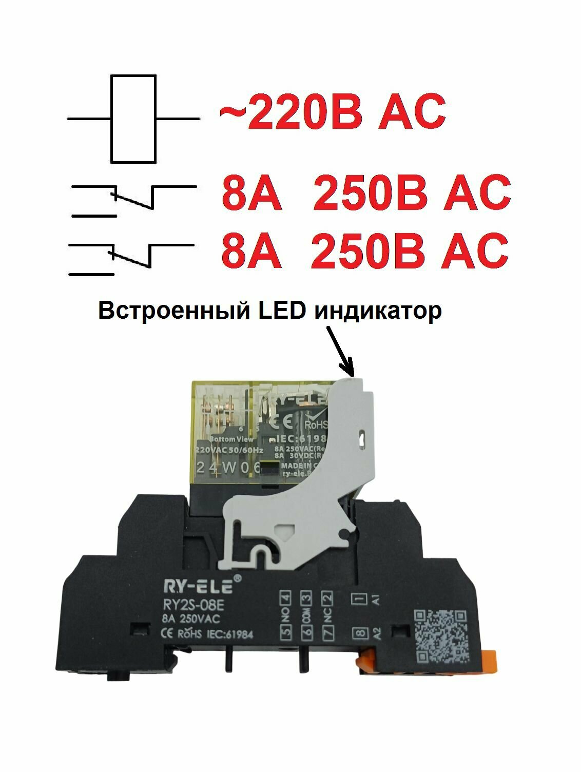 Промежуточное реле RY2S-CL-A220, 220В 2 контакта 8А, с колодкой