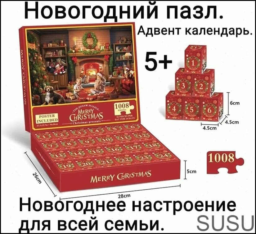 Эксклюзивный новогодний презент, адвенткалендарь с пазлом