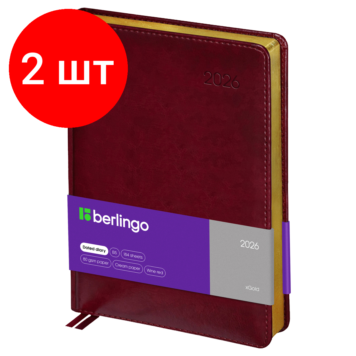 Комплект 2 шт, Ежедневник датированный 2026г, А4-(В5), 184л, кожзам, Berlingo "xGold", зол. срез, бордовый