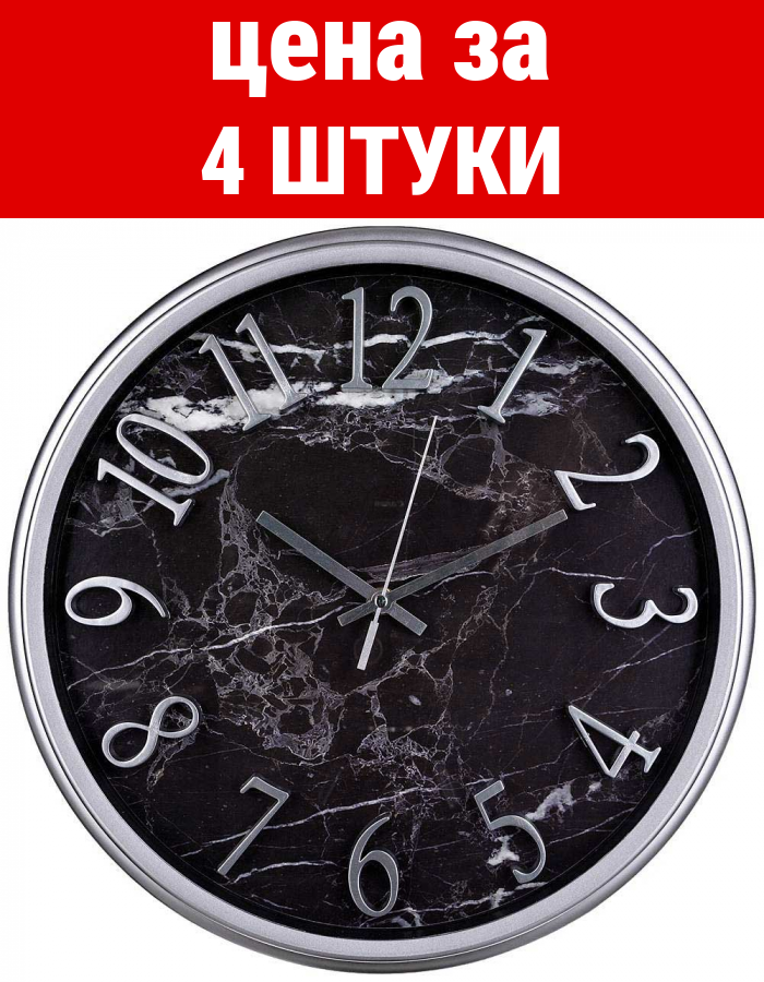 Комплект 4 шт, Часы настенные "Lovely home" 36см, цвет темный мрамор, 220-293