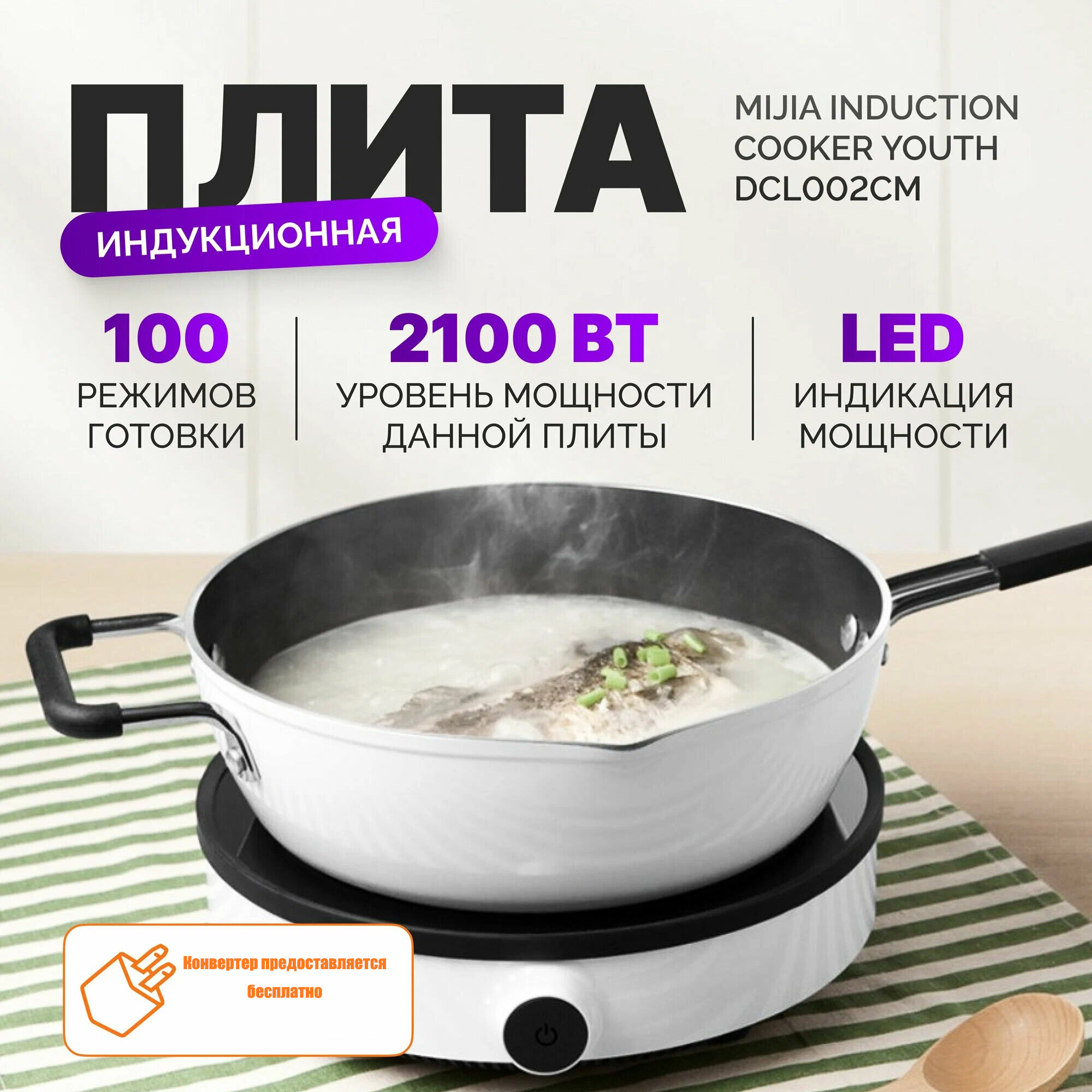 Плита электрическая индукционная, компактная белая Mijia Induction Cooker Youth Edition DCL002CM