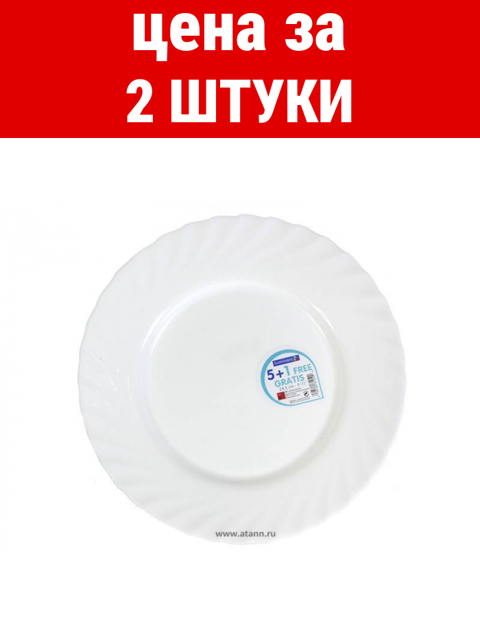 Комплект 2 шт, TRIANON Тарелка подстановочная 24.5см (52107/61259/X2625)