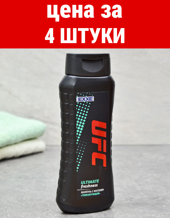 Комплект 4 шт, Шампунь "Тонизирующий" Ultimate freshness 400мл UFC x EXXE
