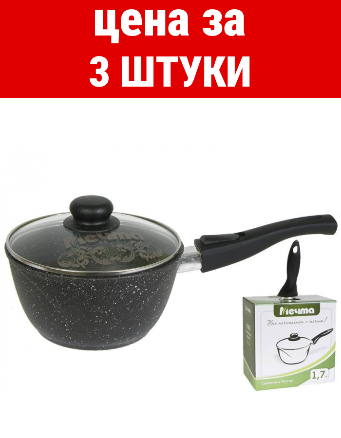Комплект 3 шт, Ковш 1.7л Гранит black со съемной ручкой и стеклянной крышкой