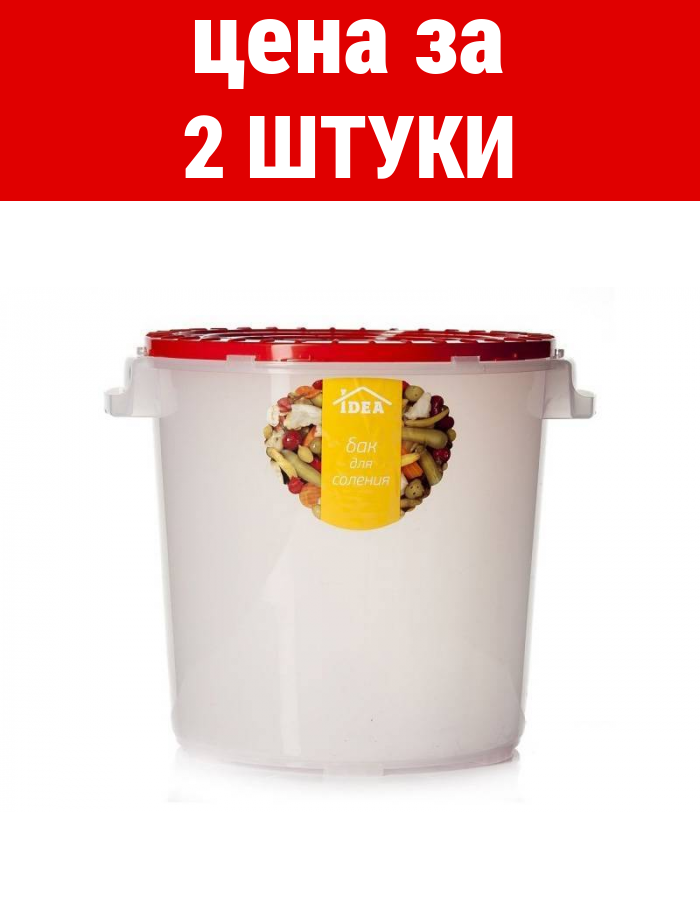 Комплект 2 шт, Бак 25л для солений 40411