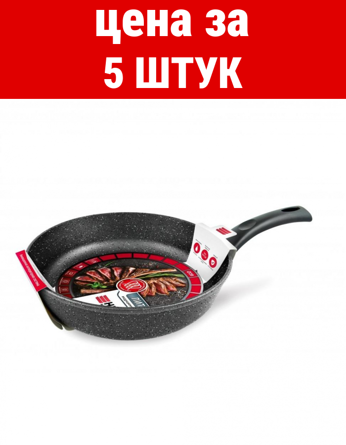 Комплект 5 шт, сковорода алюминий литой А/П 280 индукция гранит нева