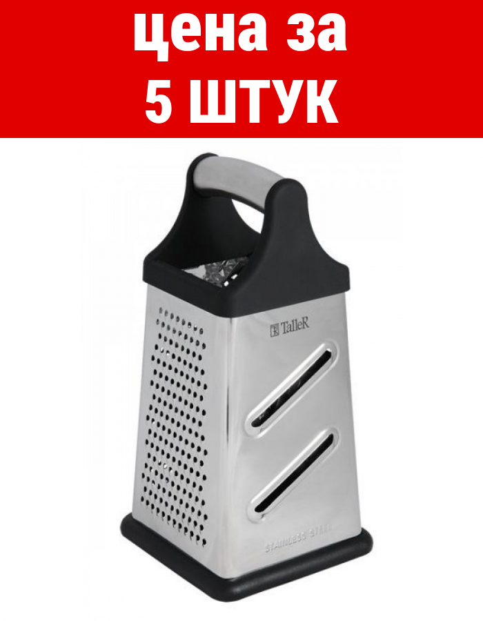 Комплект 5 шт, терка нерж 4 гран метал. Ручка силикон. Протектор эмбер TALLER
