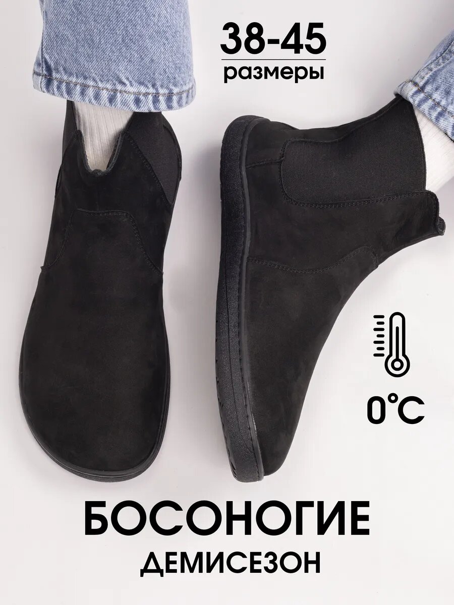 Ботинки Босоногие осенние челси кожаные