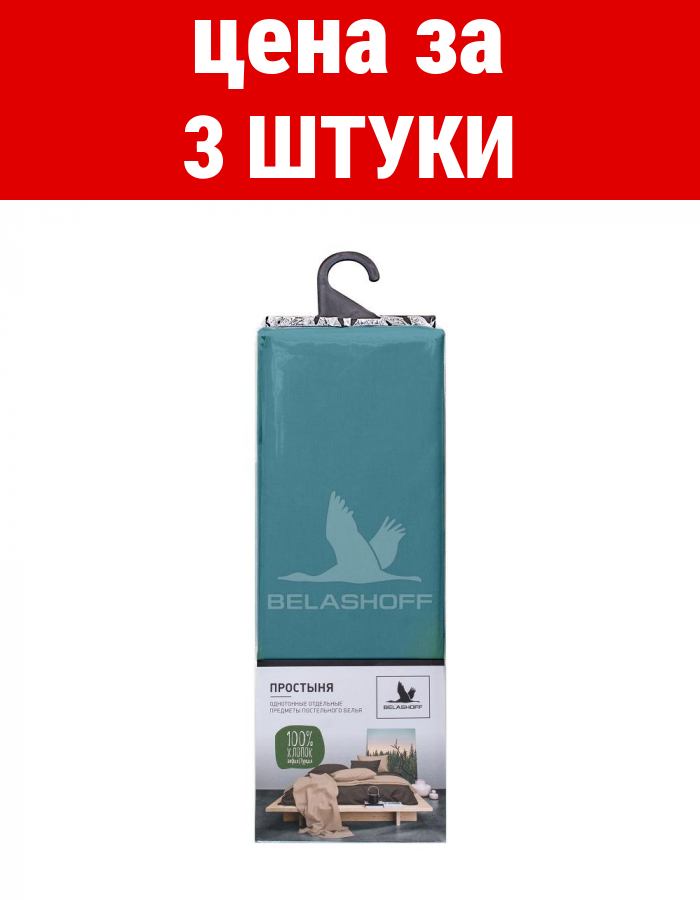 Комплект 3 шт, простыня 180Х220 "акфил" 100% хлопок ПР-2 А0016 нефрит щппф