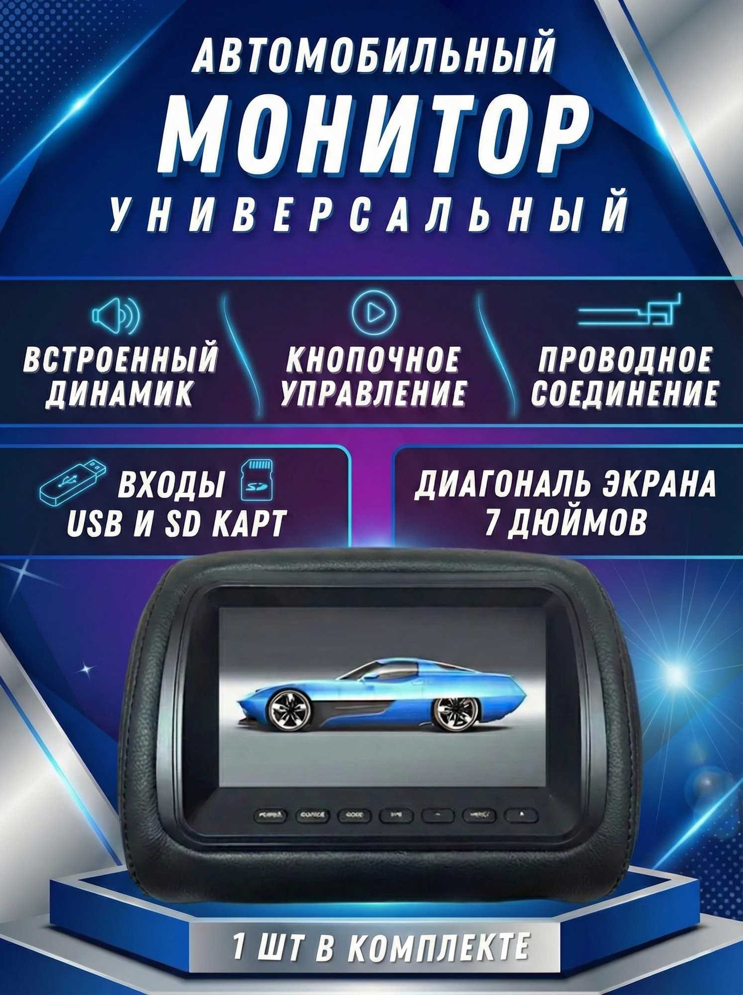 Монитор в подголовник авто 7" / Телевизор USB SD универсальный