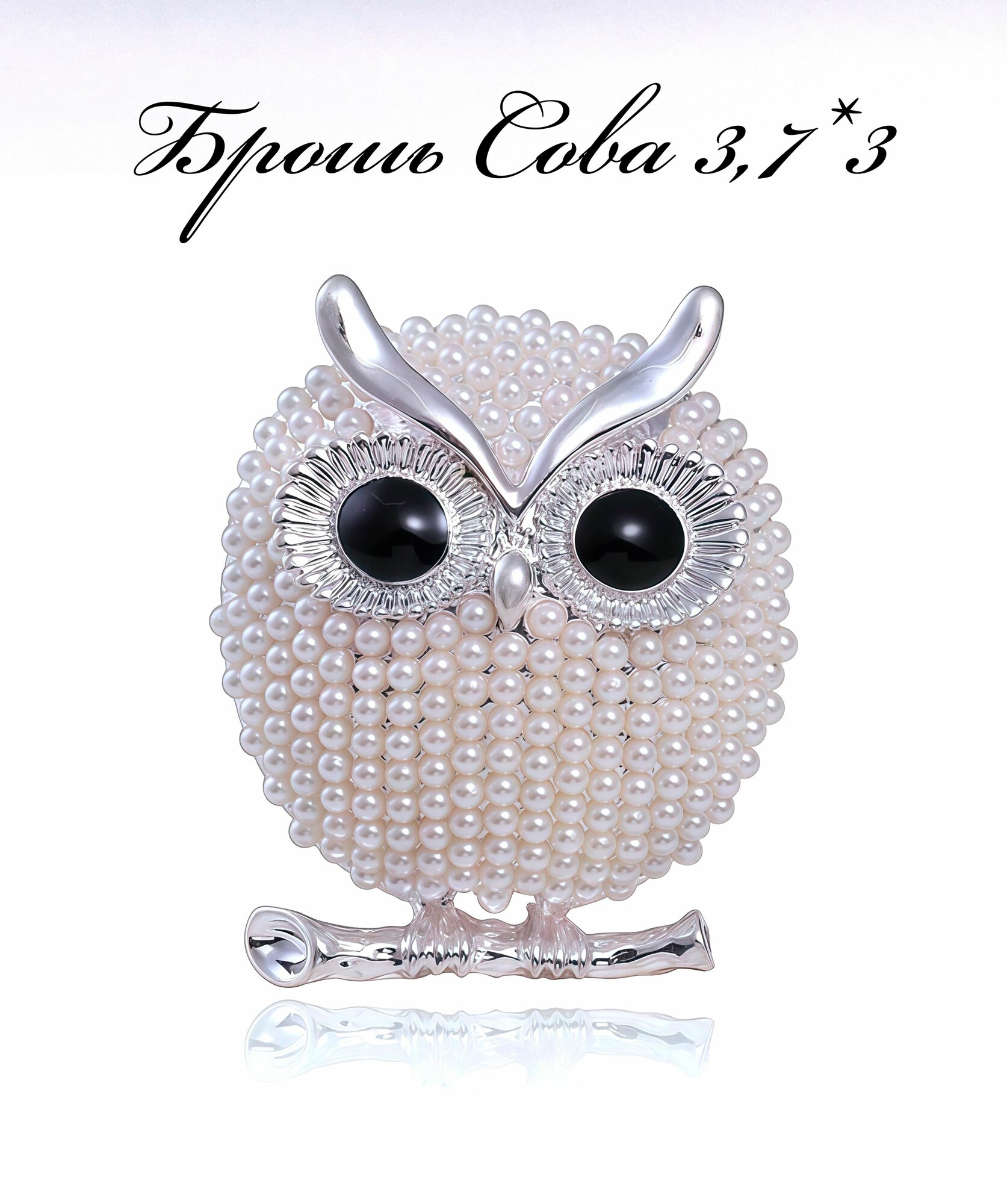 Брошь, жемчуг имитация