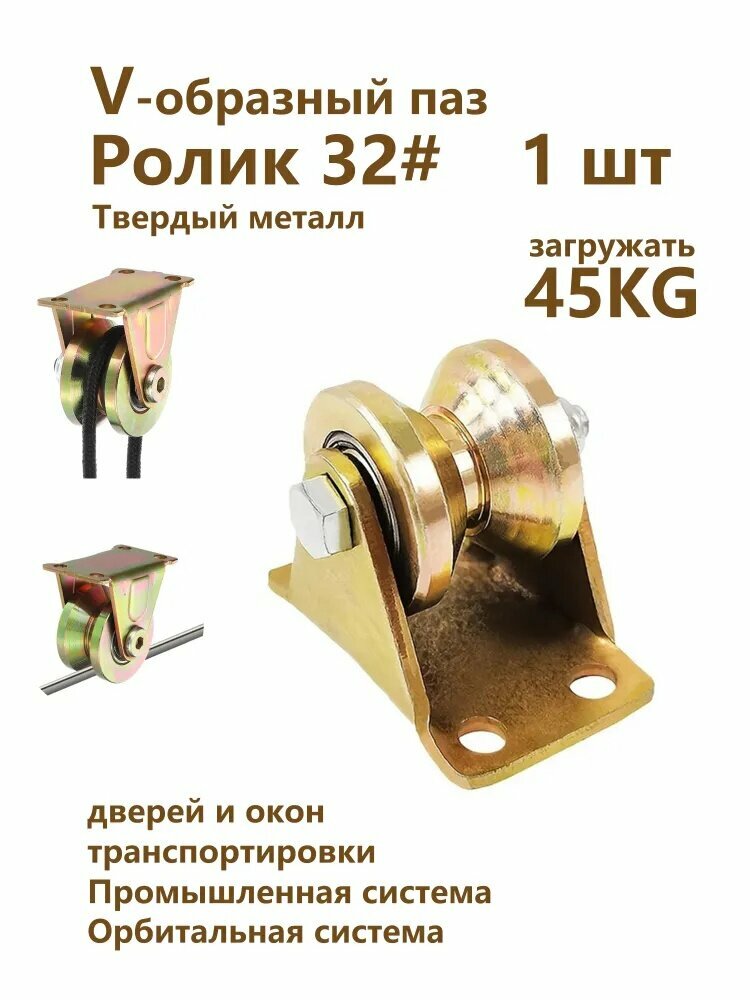 Ролик металлический под трос 32х15мм с подшипником на платформе