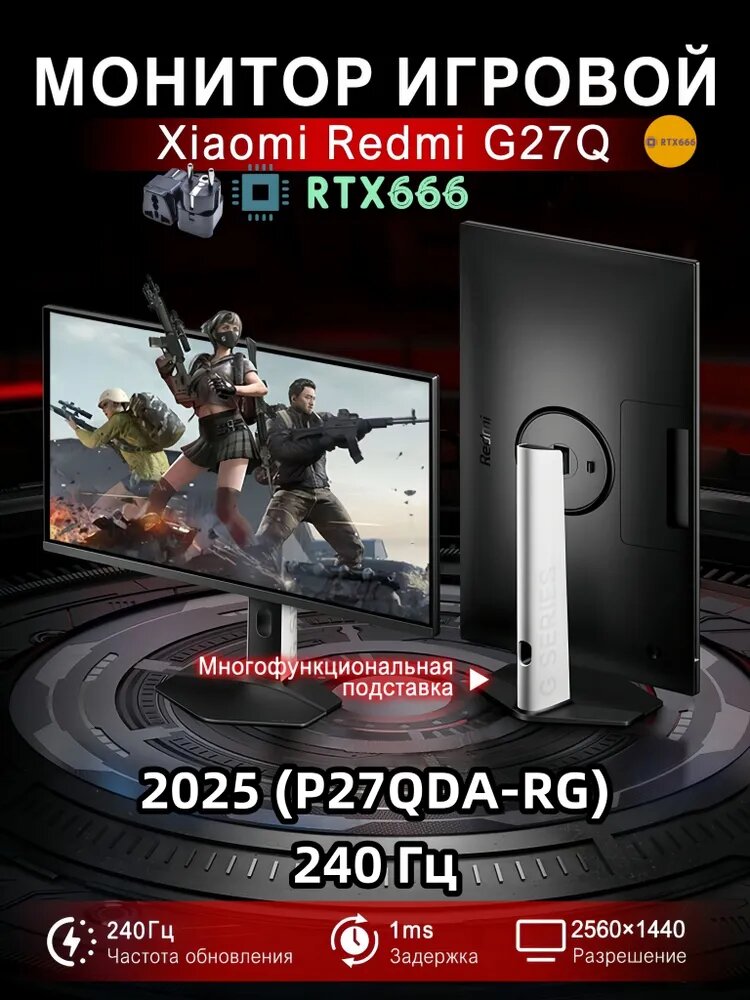 Xiaomi 27" Монитор Redmi G27Q 240 Гц 2025 (P27QDA-RG), HDR400, черно-серый