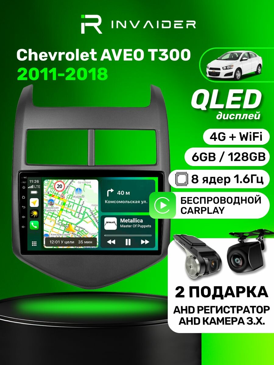 Магнитола Шевроле Авео Т300 2011-2018 Андроид RR 6/128 8 ядер 1,6Гц DSP 4G Carplay QLED Автомагнитола Chevrolet Aveo T300