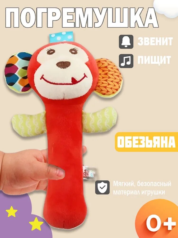 Погремушка для новорожденных, обезьяна