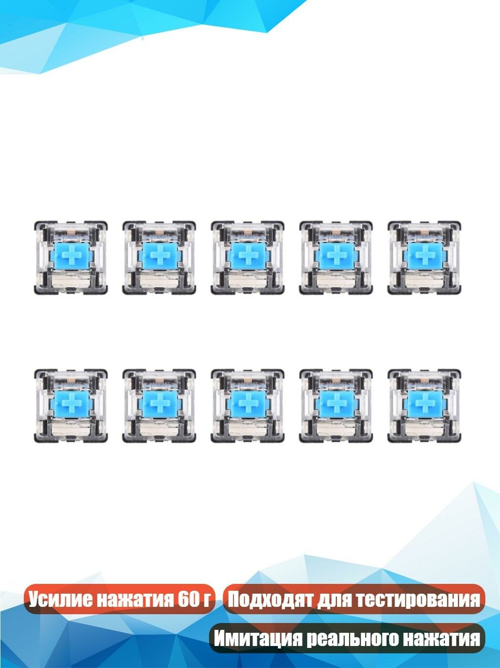 Переключатели для механической клавиатуры Blue, 10 шт, 3-контактные, для Cherry MX