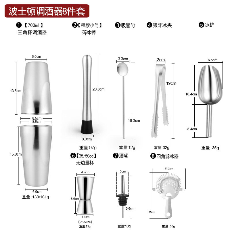 8-предметный набор барной посуды, коктейльные смесительные стаканы, бостонский шейкер, набор из нержавеющей стали с лопаткой для льда