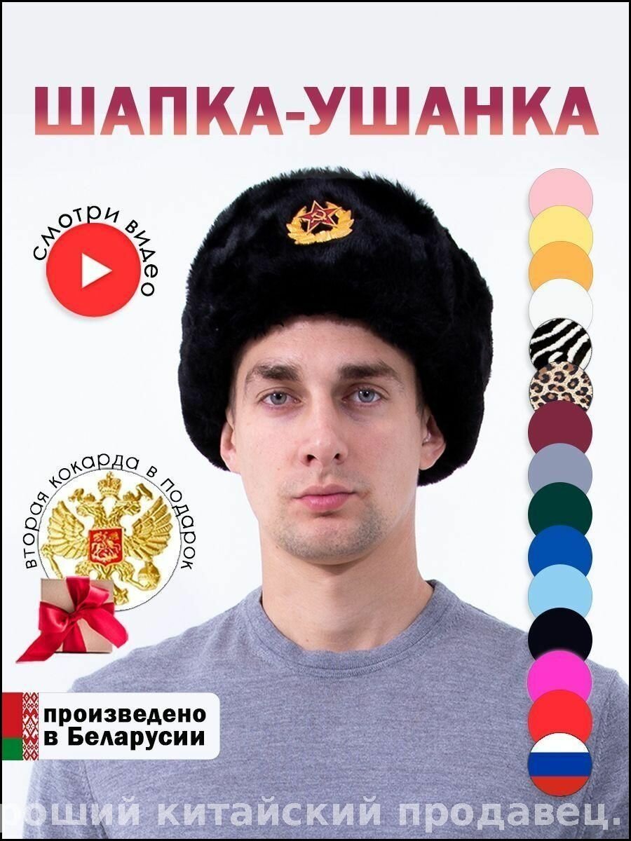 Армейская ушанка СССР черная с кокардой, премиум размер 58