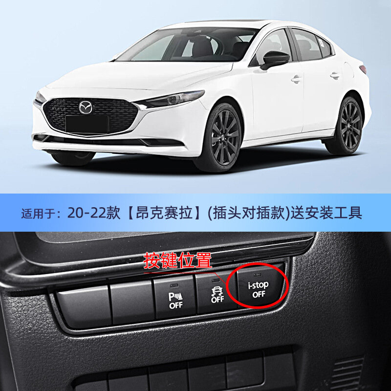 2025 Применимый Mazda CX4, следующее поколение Axela, CX3, Atenza, CX5, CX8, модификация автоматического переключателя Start-Stop