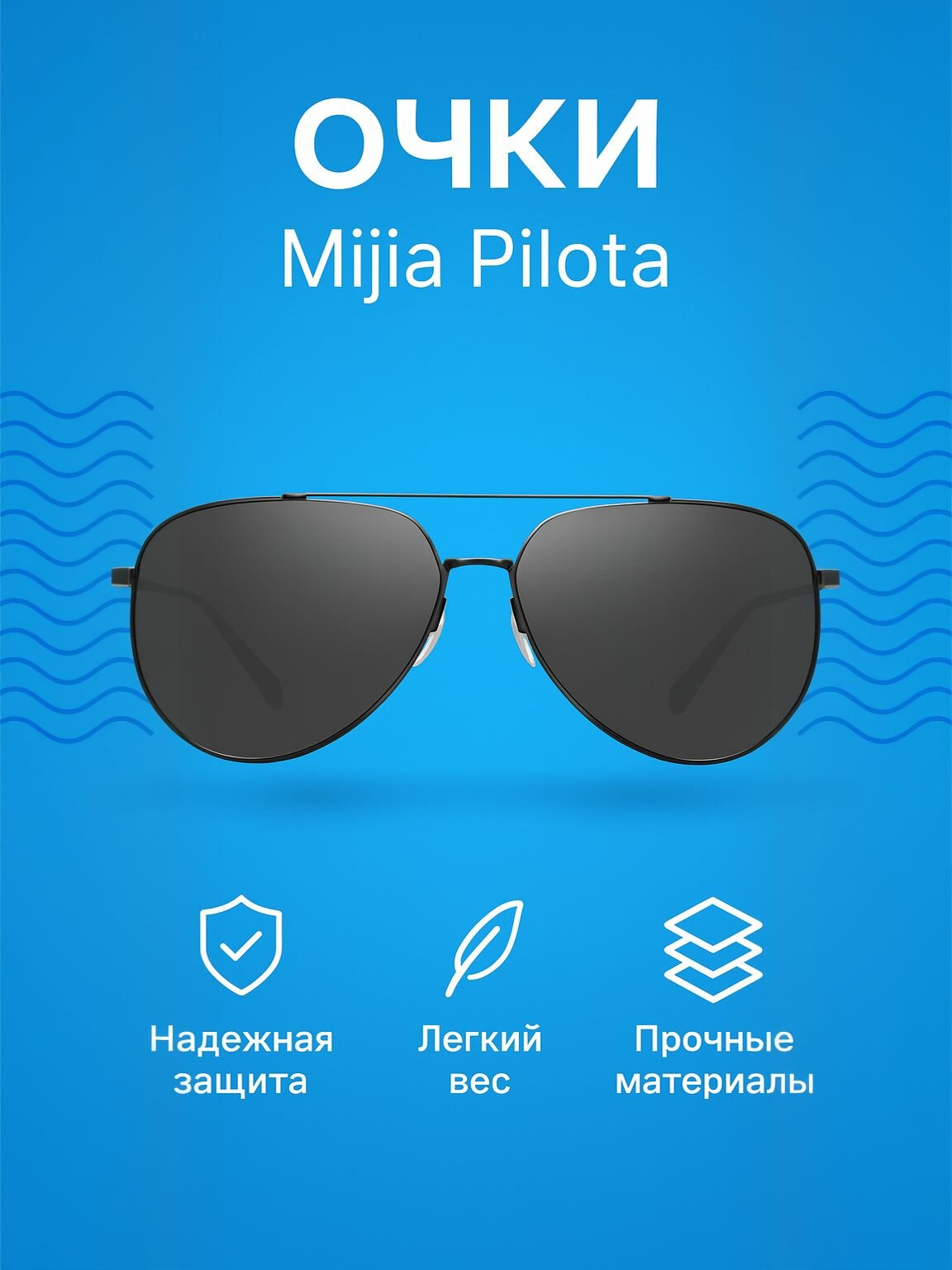 Солнцезащитные очки