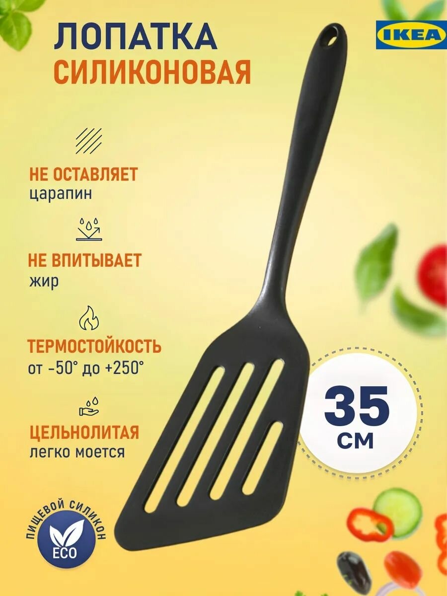 IKEA Шпатель-скребок кондитерский, 1 шт-